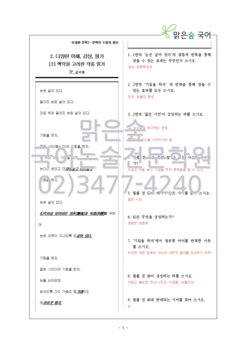 서문여고 국어시험 구반포역 맑은숲 국어논술 전문학원의 내신대비 서문여고 2학년 국어시험대비 미래엔 문학1 네이버 블로그