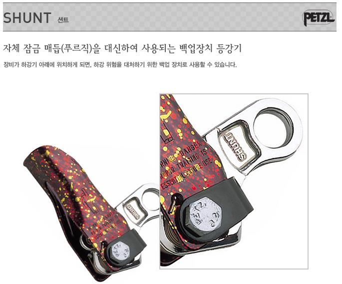 Petzl Shunt 사용하기 : 네이버 블로그