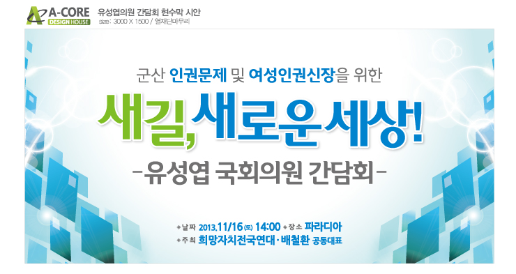 새길새로운세상 간담회 현수막 주문제작간담회세미나박람회 등 깔끔하고 세련된 현수막디자인by 에이코어광고기획 네이버 블로그