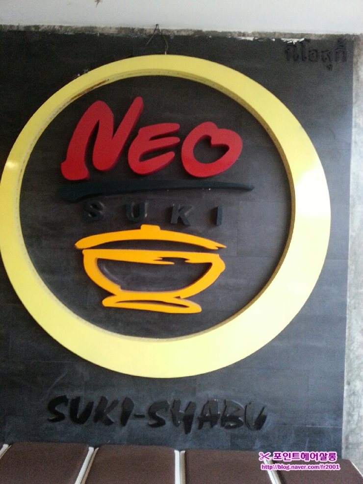 [푸켓여행/푸켓맛집]태국전통음식 neo suki~~~~ : 네이버 블로그