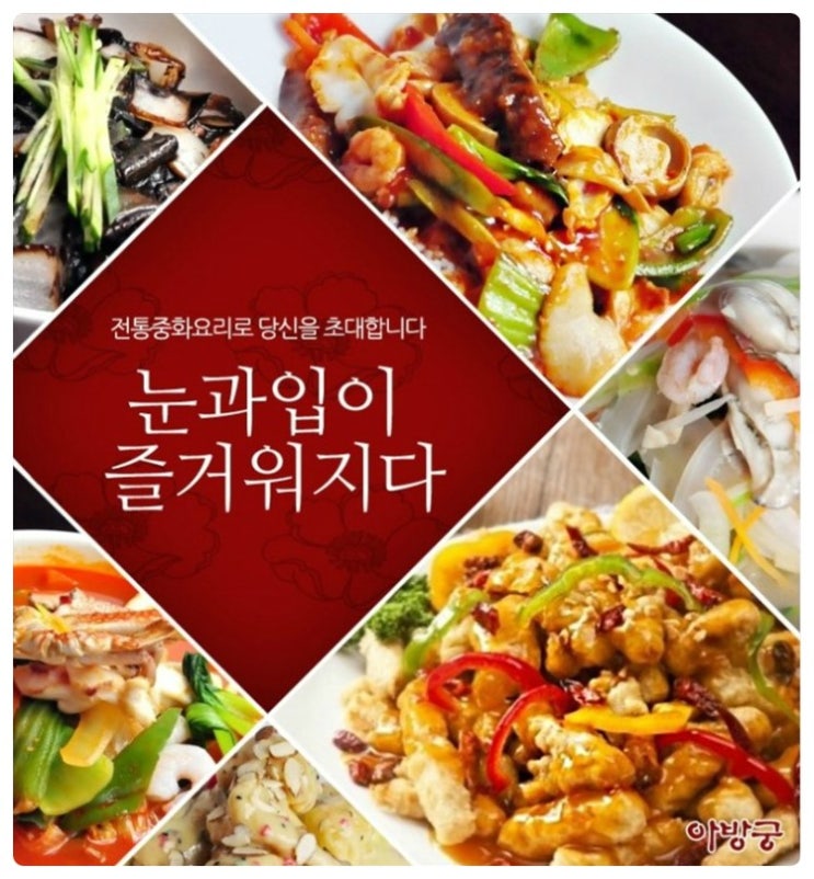 아방궁 김천시신음동맛집김천맛집신음동맛집추천맛있는중화요리집김천맛집추천저렴한맛집신음동중화요리회식장소회식장소추천