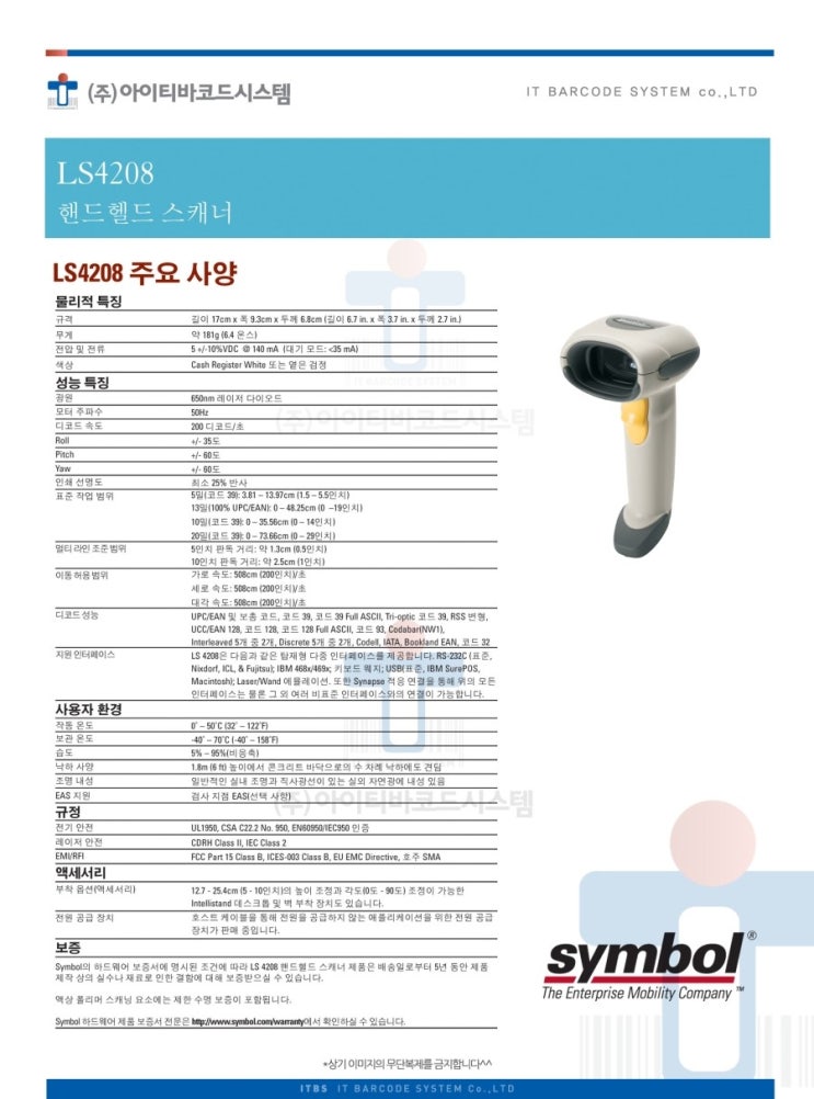 symbol 바코드스캐너 LS4208 Laser(레이저)스캐너 : 네이버 블로그