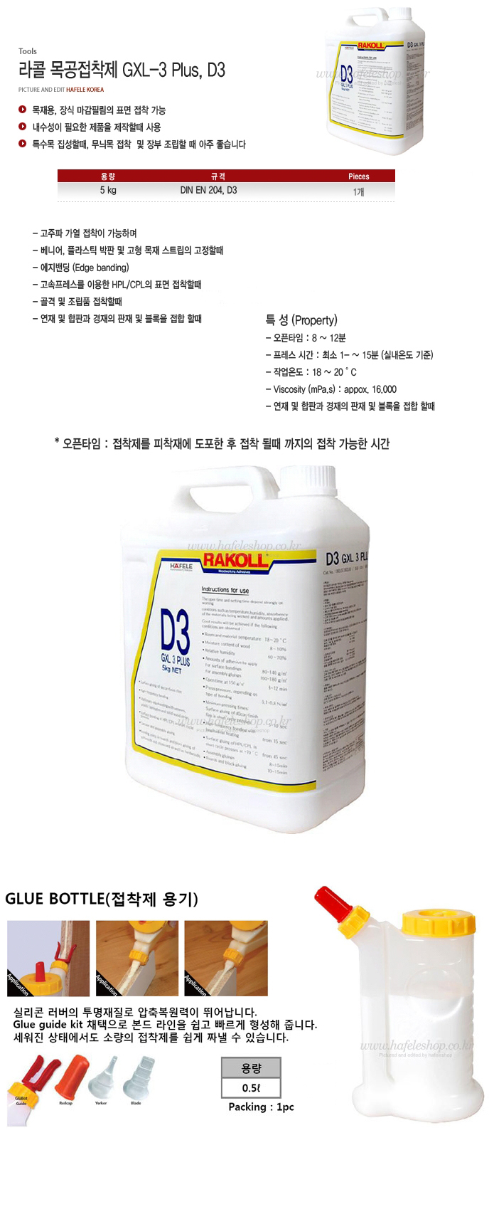 RAKOLL GXL-3 D3 GLUE(라콜 GXL-3 목공용 접착제) : 네이버 블로그