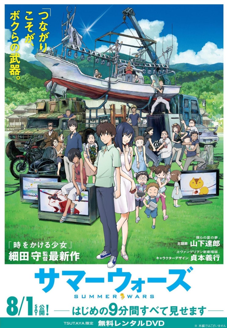 Summer Wars (2009) 썸머워즈- Music by Akihiko Matsumoto : 네이버 블로그