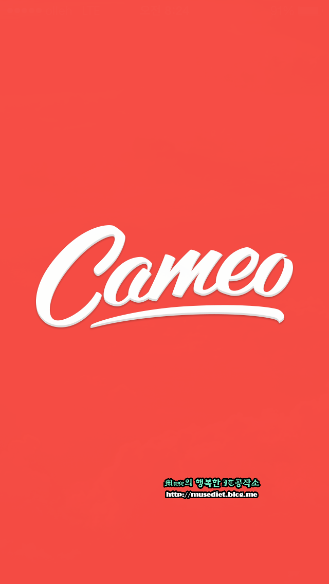 아이폰무료어플추천. 2분짜리 뮤직비디오/영화찍기 Cameo : 네이버 블로그