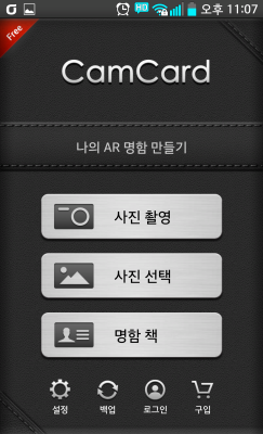 스마트폰으로 찍어서 관리하는 명함관리 어플 Camcard : 네이버 블로그