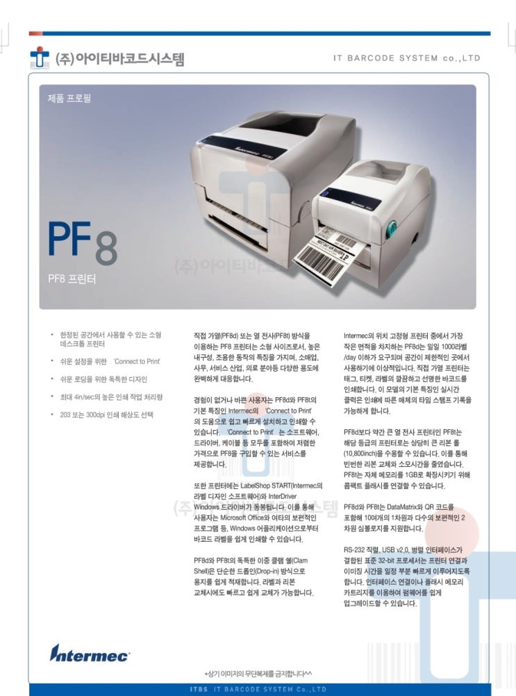 INTERMEC프린터 PF8T 인터멕바코드 라벨프린터 : 네이버 블로그