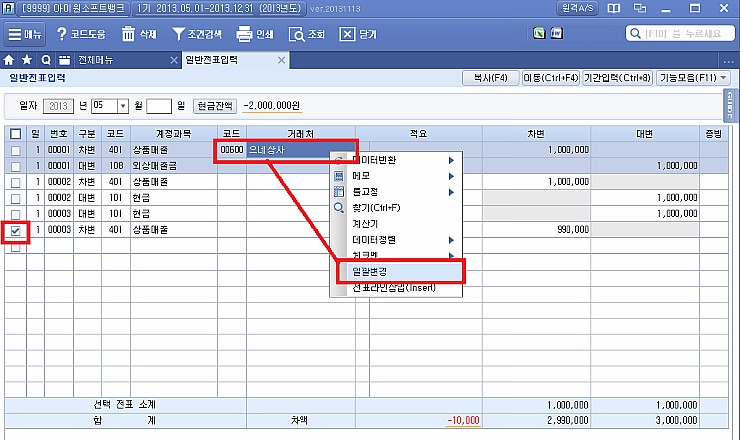 더존 스마트a 전표입력 일괄적용기능더존 회계프로그램 스마트a Iplus 더존 Erp 더존 아이플러스 네이버 블로그