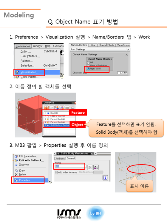 [Modeling] Object Name 표기 방법 : 네이버 블로그