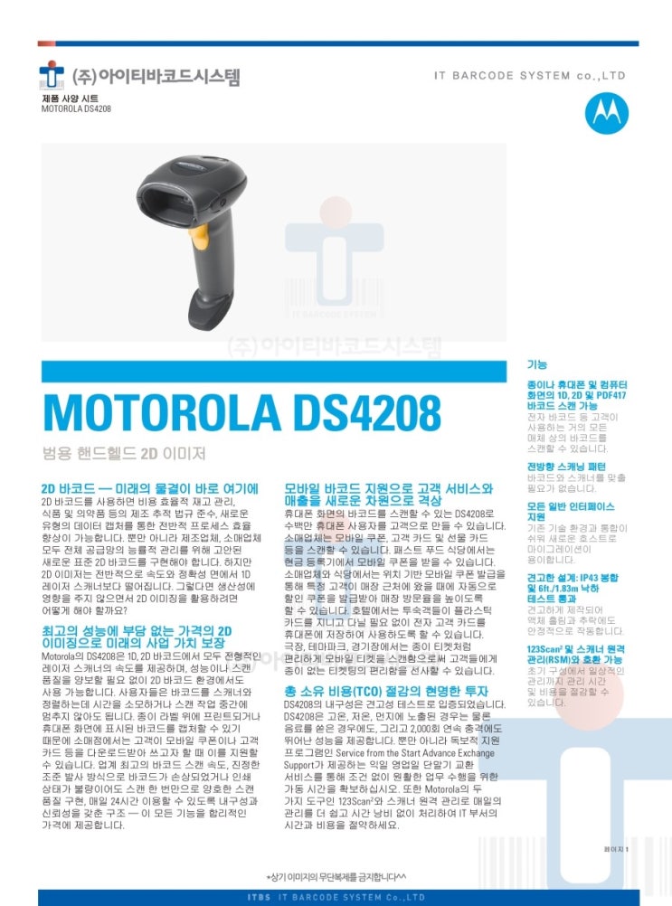 Motorola(symbol)바코드스캐너 DS4208 모토로라(심볼)레이저2D스캐너 : 네이버 블로그