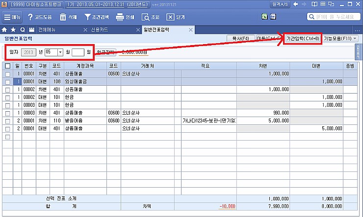 [더존-스마트A]일반전표입력-기간입력(더존 회계프로그램, 스마트A, iPLUS, 더존 ERP, 더존 아이플러스) : 네이버 블로그