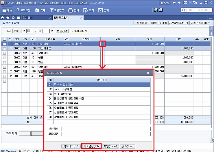 [더존-스마트A]일반전표입력-적요편집(더존 회계프로그램, 스마트A, iPLUS, 더존 ERP, 더존 아이플러스) : 네이버 블로그