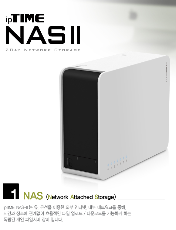 ipTIME NAS-II : 네이버 블로그