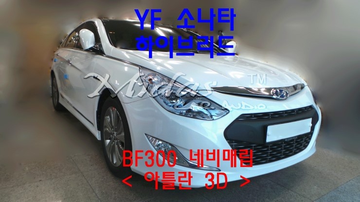 부산경남 yf소나타 네비매립♡yf소나타 하이브리드 bf300 아틀란3d 네비게이션매립♡yf소나타 2채널 블랙박스♡유라이브 알바트로스2♡마이다스카오디오 : 네이버 블로그