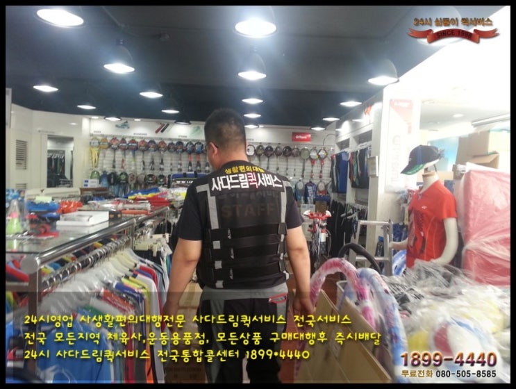체육사 이용방법 24시영업 사다드림심돌이퀵서비스전국 모든지역 체육사운동용품점 모든상품 구매대행후 즉시배달서울성남