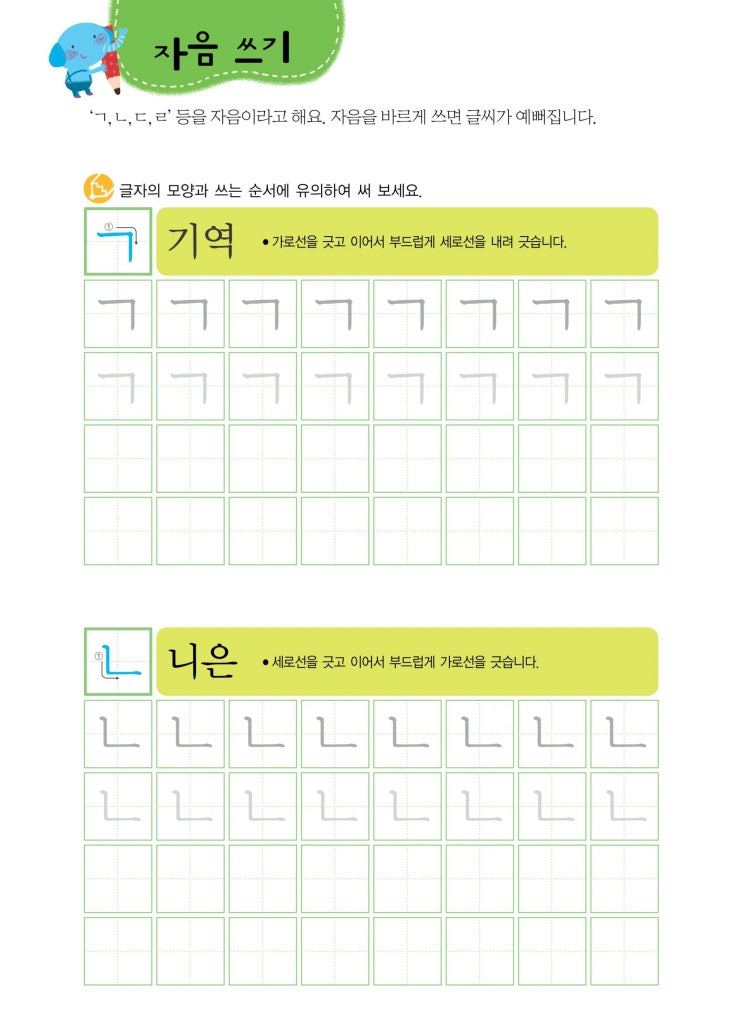 한글자음모음쓰기연습학습지 - 출력해서 활용하세요~☆ : 네이버 블로그