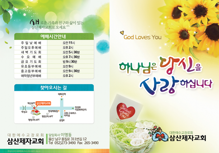 삼산제자교회 전도지교회 전도지울산편집디자인회사 디자인수 교회배경교회디자인예쁜초대장 네이버 블로그