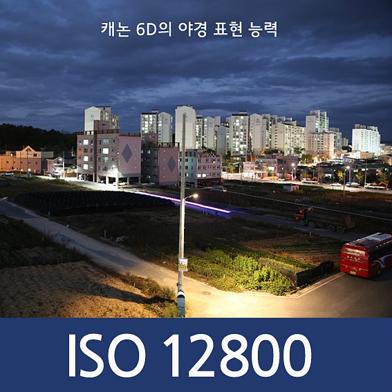 캐논 6D ISO 25600 사진 : 네이버 블로그