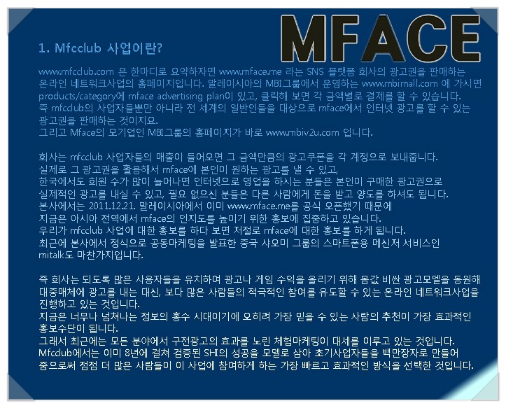 MBI[엠비아이]그룹/ MFace[엠페이스] 소개 : 네이버 블로그