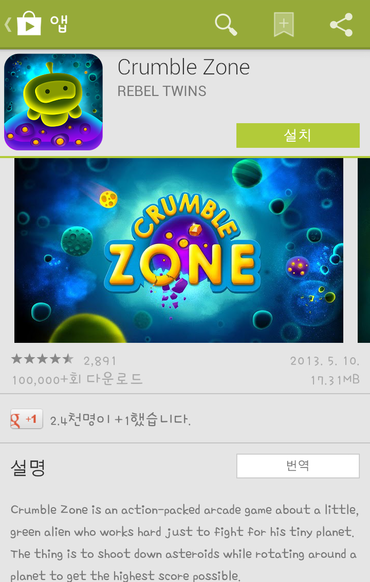 Crumble Zone (크럼블 존) - 몰려오는 운석을 파괴하자 : 네이버 블로그