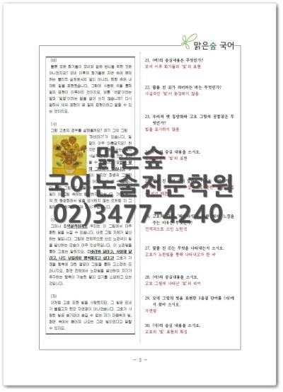 서울고 국어내신 서울고 국어내신대비학원 맑은숲 국어논술 전문학원의 서울고 1학년 내신대비 창비 국어 네이버 블로그