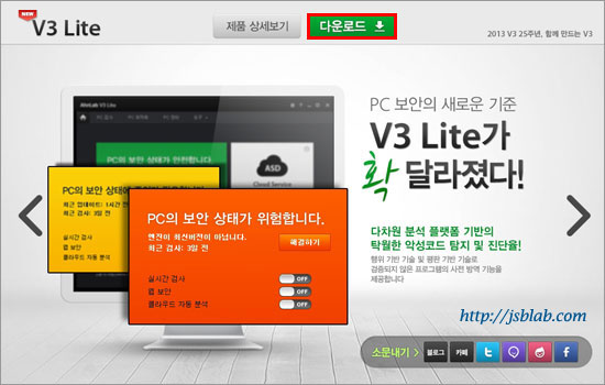 [무료 백신] V3 Lite 설치 및 활용하기 : 네이버 블로그