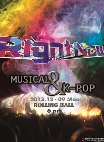 경인여대 방송연예과 ‘창작 K-pop, Right now’ 공연 : 네이버 블로그