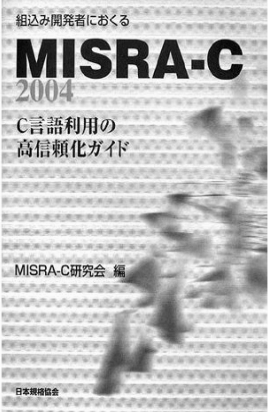 Misra-C:2004(Guidelines for the use of the C language in critical ...