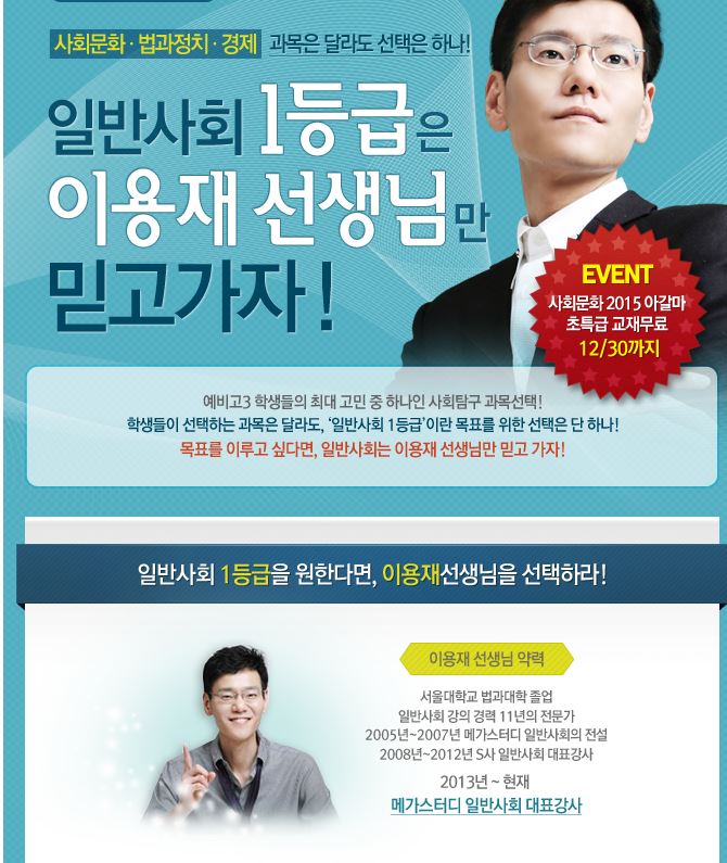사문 인강사회문화 인강 추천 법과정치경제사회문화 이용재 선생님메가스터디 사회문화 교재무료 이벤트 놓치지마세요