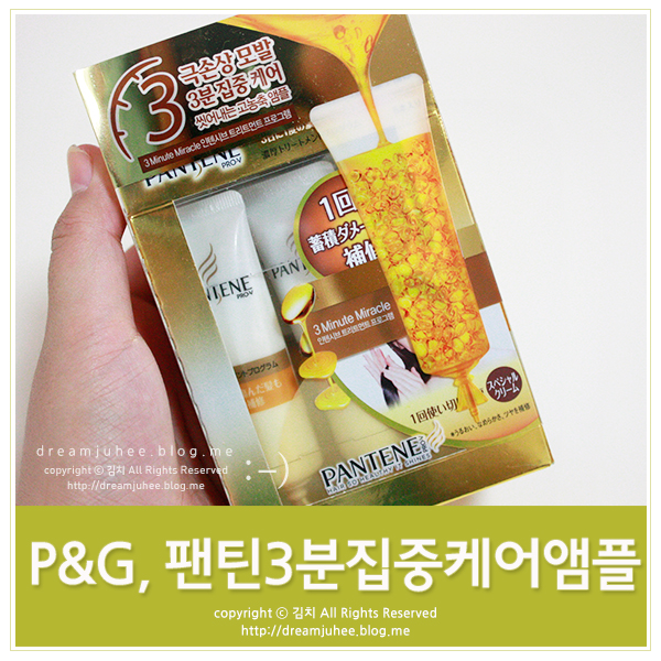 Pandg 팬틴 극손상케어 인텐시브 트리트먼트 프로그램 3분 집중 케어 앰플♪ 네이버 블로그