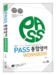 9.7급 PASS 통합영어 WORKBOOK(패스 통합영어 워크북)(2014)[네오시스] : 네이버 블로그