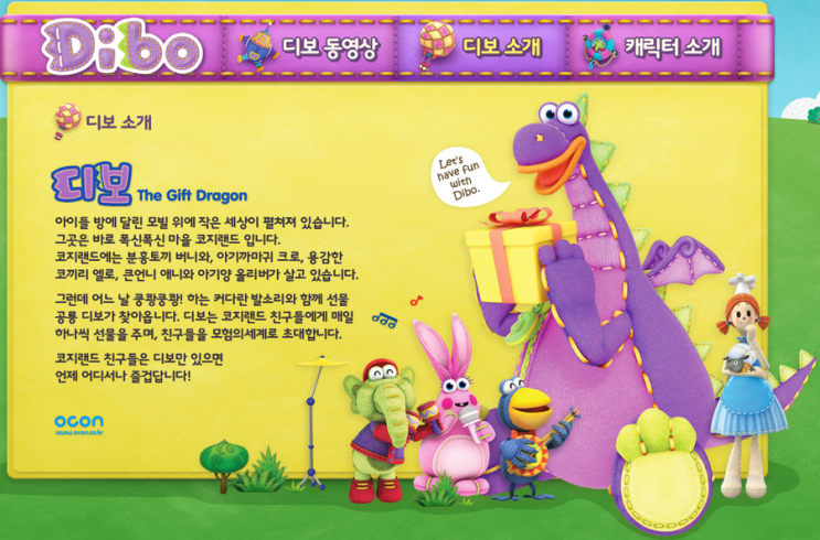 Dibo The Gift Dragon / 선물공룡 디보 : 네이버 블로그