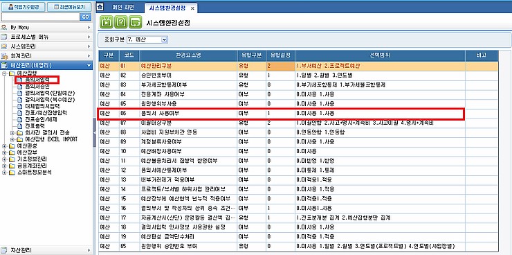 더존 아이큐브 G20 예산관리 -품의서입력1 / 초기셋팅 (더존 아이큐브, 비영리 프로그램,더존,erp,더존erp,iplus ...