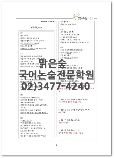 세화고등학교 국어내신 세화고 국어시험 대비학원 반포 맑은숲 국어논술 전문학원의 세화고등학교 1학년 내신대비 네이버 블로그