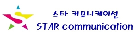 스타커뮤니케이션 인사말 : 네이버 블로그