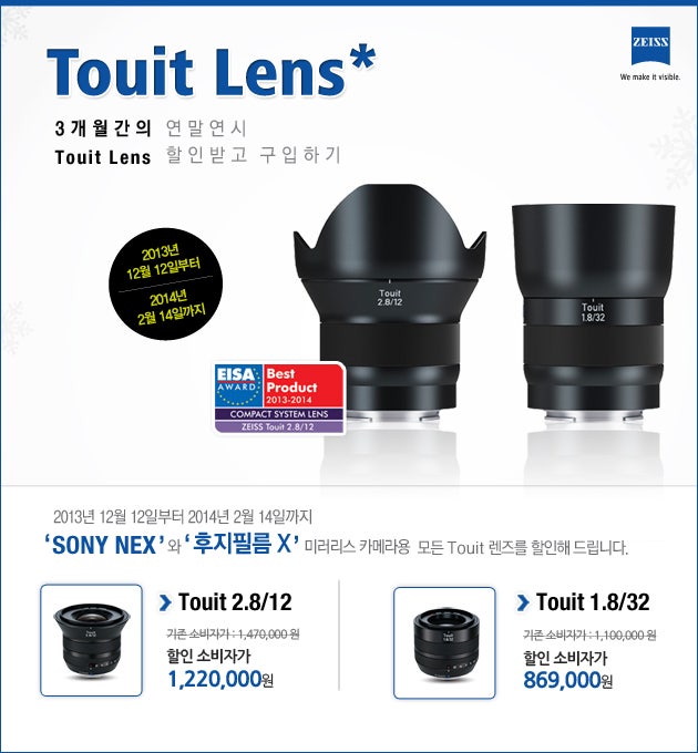 ZEISS! 연말 프로모션 이벤트! "Touit Lens 할인받고 구입하세요" : 네이버 블로그