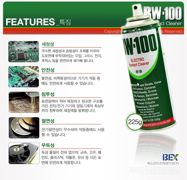 죽은 메인보드를 살릴 수 있다는 신비의 명약 bw100 접점부활제 : 네이버 블로그