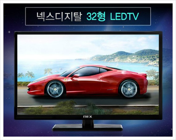 넥스티비 NEX LED TV "NLDG3200G" 32인치 - [체험후기] : 네이버 블로그