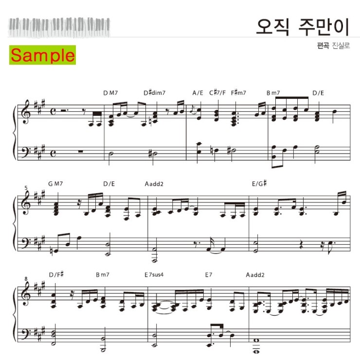 [피아노 악보 추천] 04 오직 주만이 낮사람 피아노 연주 네이버 블로그