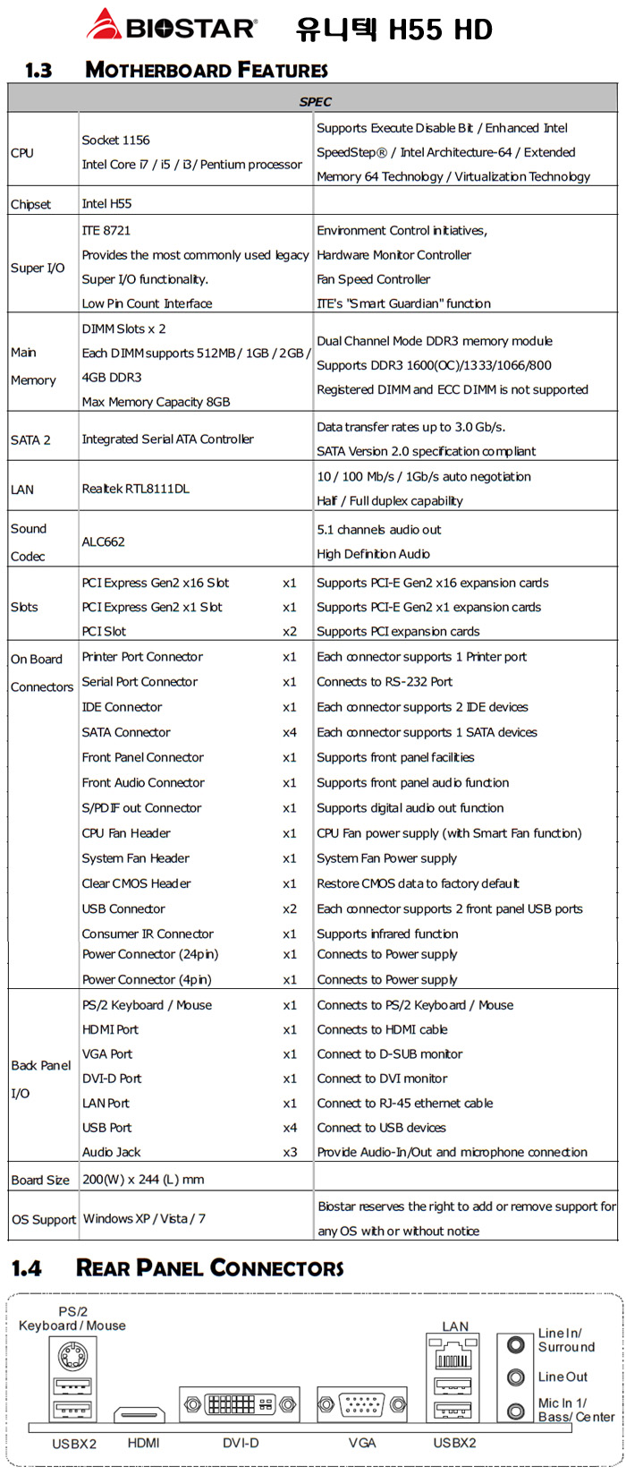 Biostar H55 HD (유니텍) : 네이버 블로그