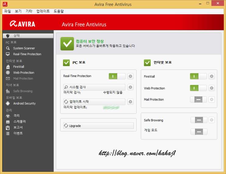 Avira Free Antivirus 2014 설치 방법 및 제거 방법 : 네이버 블로그
