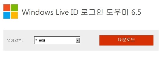 Windows Live ID 로그인 도우미 6.5 : 네이버 블로그