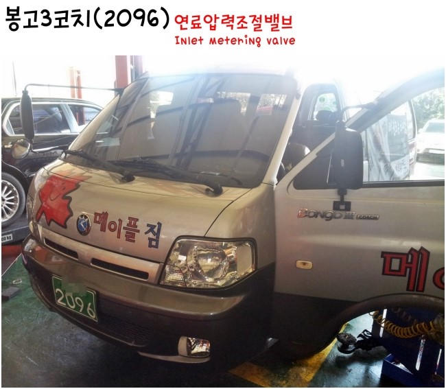 봉고3 코치2096 연료압력조절밸브imv 차량성능 최적화 프로그램 Crdi커먼레일 디젤차량 성능 최적화 프로그램