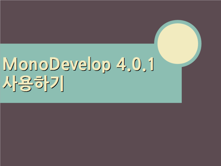 [발표자료] 유니티 개발자를 위한 MonoDevelop 4.0.1 사용하기 : 네이버 블로그