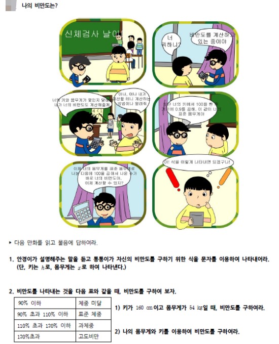스토리텔링 수학문제 비만도 구하기 가락동 문정동 수학학원연세수학원 네이버 블로그