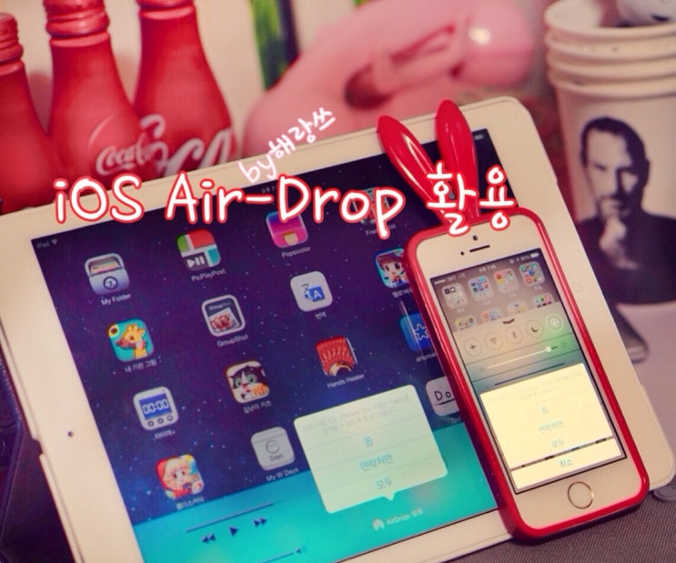 애플의 Air Drop으로 편리하게 사진/동영상/mp3/문서 등의 파일 전송하기 (아이폰 airdrop 사용법) : 네이버 블로그