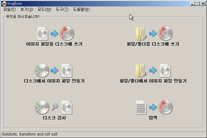 ImgBurn v2.5.8 Portable : 네이버 블로그
