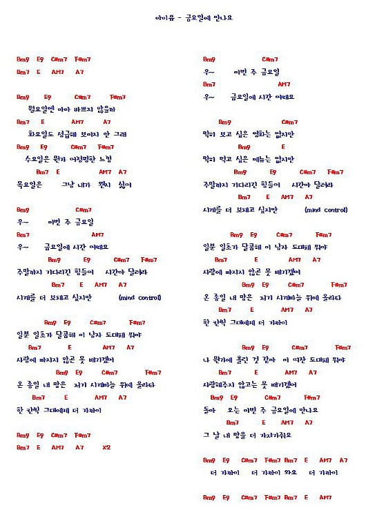 아이유 금요일에 만나요 기타코드악보가사 네이버 블로그
