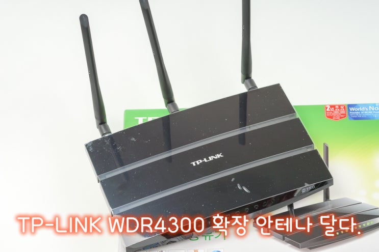 [WDR4300]아마존 9dBi 안테나 구입기 : 네이버 블로그