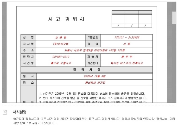 경위서 샘플 사건 경위서사고 경위서 샘플을 준비하였습니다 네이버 블로그